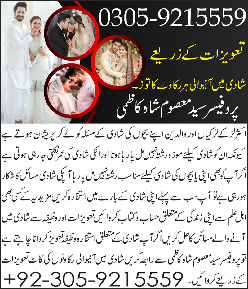 Shadi Ka Taweez | جلدی شادی کرنے کا تعویذ | Taweez For Love Marriage