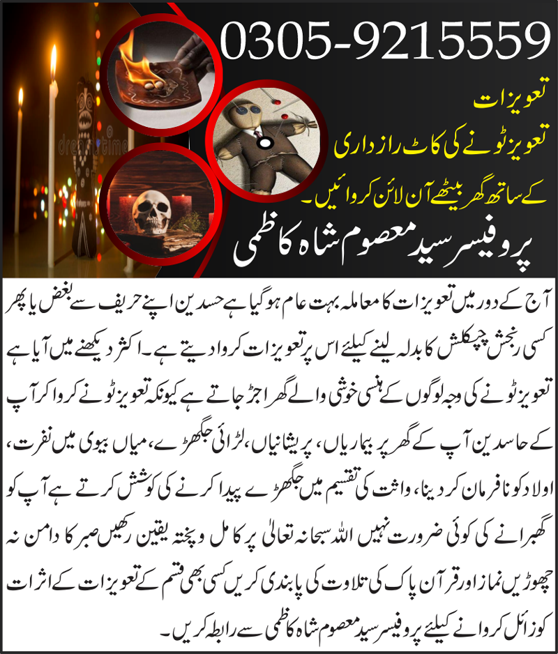 Taweezat Ke Kat | تعویذ گنڈے کا توڑ | Taweez Ke Kat Wazifa Sa ؔ| Taweezat