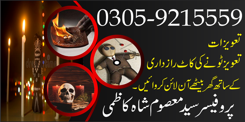 Taweezat Ke Kat | تعویذ گنڈے کا توڑ | Taweez Ke Kat Wazifa Sa ؔ| Taweezat